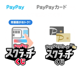 【開催終了】超PayPay祭の得する攻略方法！利用条件や付与上限などの注意点 | 株式会社モデル百貨